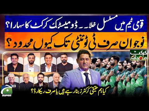 Cricket Ka Muqaddama | Expert Analysis | Yahya Hussaini | 19th July 2026