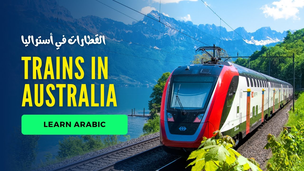 Trains in Australia- Learn Arabic - YouTube