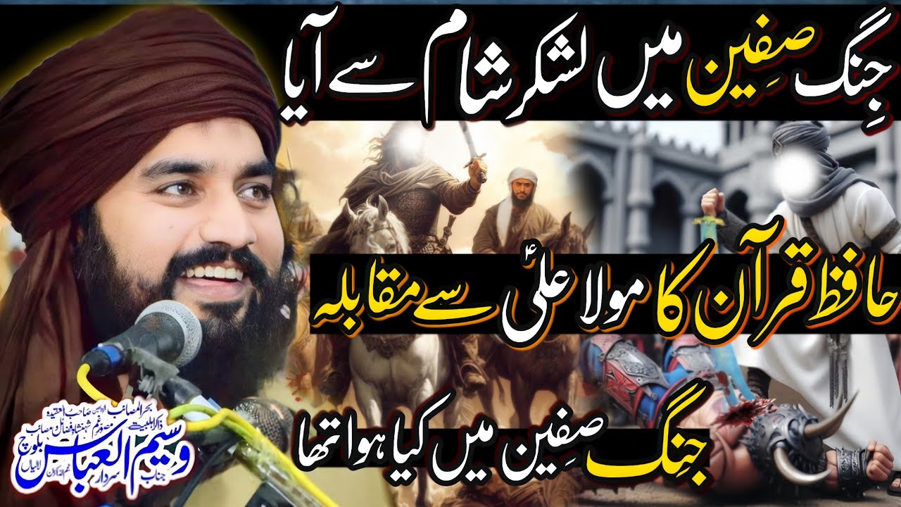 Lashkar Sham Sy Ay Hafiz Quran Ka Mola Ali (as) Sy Muqabla|Zakir Sardar ...