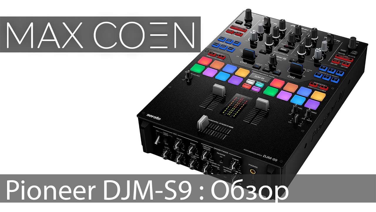 Обзор микшера Pioneer DJ DJM-S9 - YouTube
