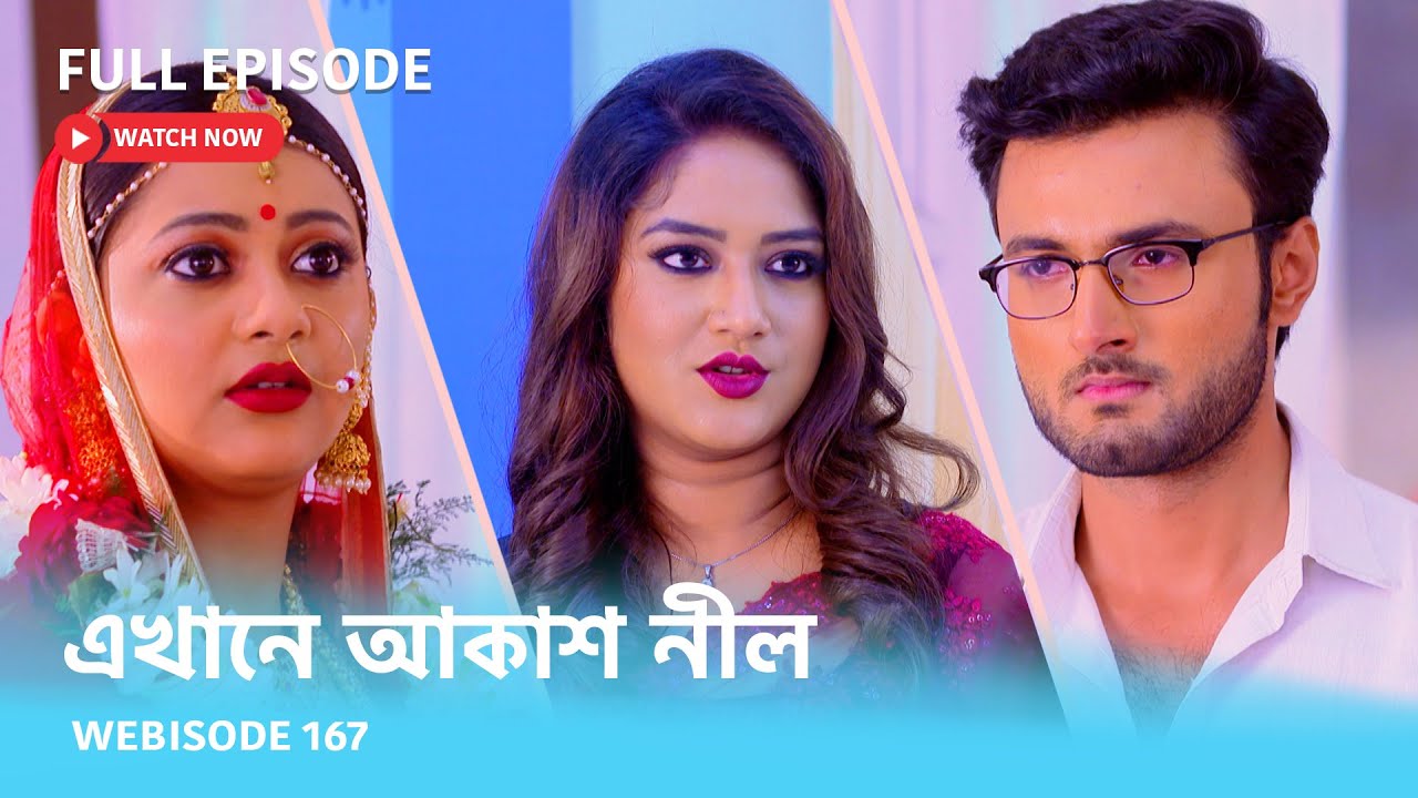 Webisode 167 I Full Episode I আবার দেখুন আপনাদের প্রিয় ধারাবাহিক ...