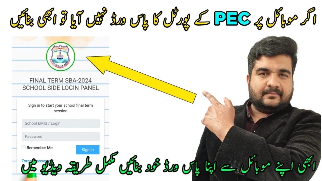 PEC Password Generated Method | PEC SBA 2nd term Password kahan se lain | Password Reset kese ...