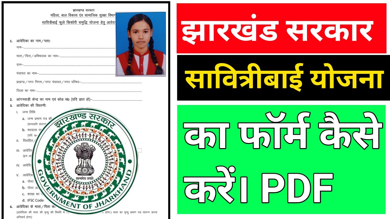 #झारखंड सावित्रीबाई योजना का फॉर्म कैसे भरें ।। #savitribai phule ka ...