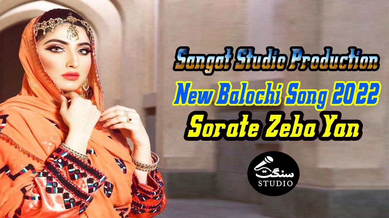 Balochi Song |Tai sorate zeba | Balochi Gana | Balochi New Song | By Sumair Baloch | 2022 - YouTube