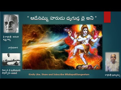Adenamma Harudu Drugudta Thai Ani, Pharazu Ragam, Adi Talam - YouTube