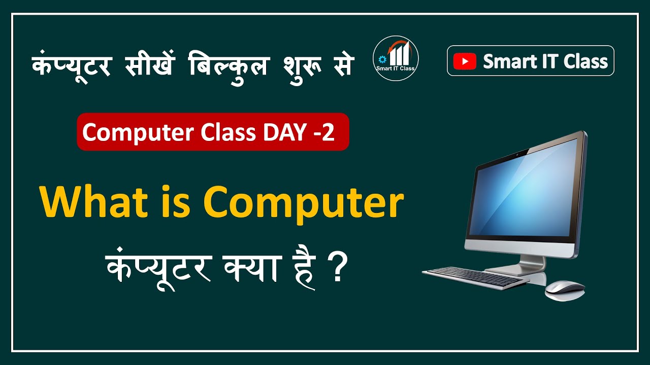 Computer Class Day -2 | What is Computer ? - कंप्यूटर क्या है ...