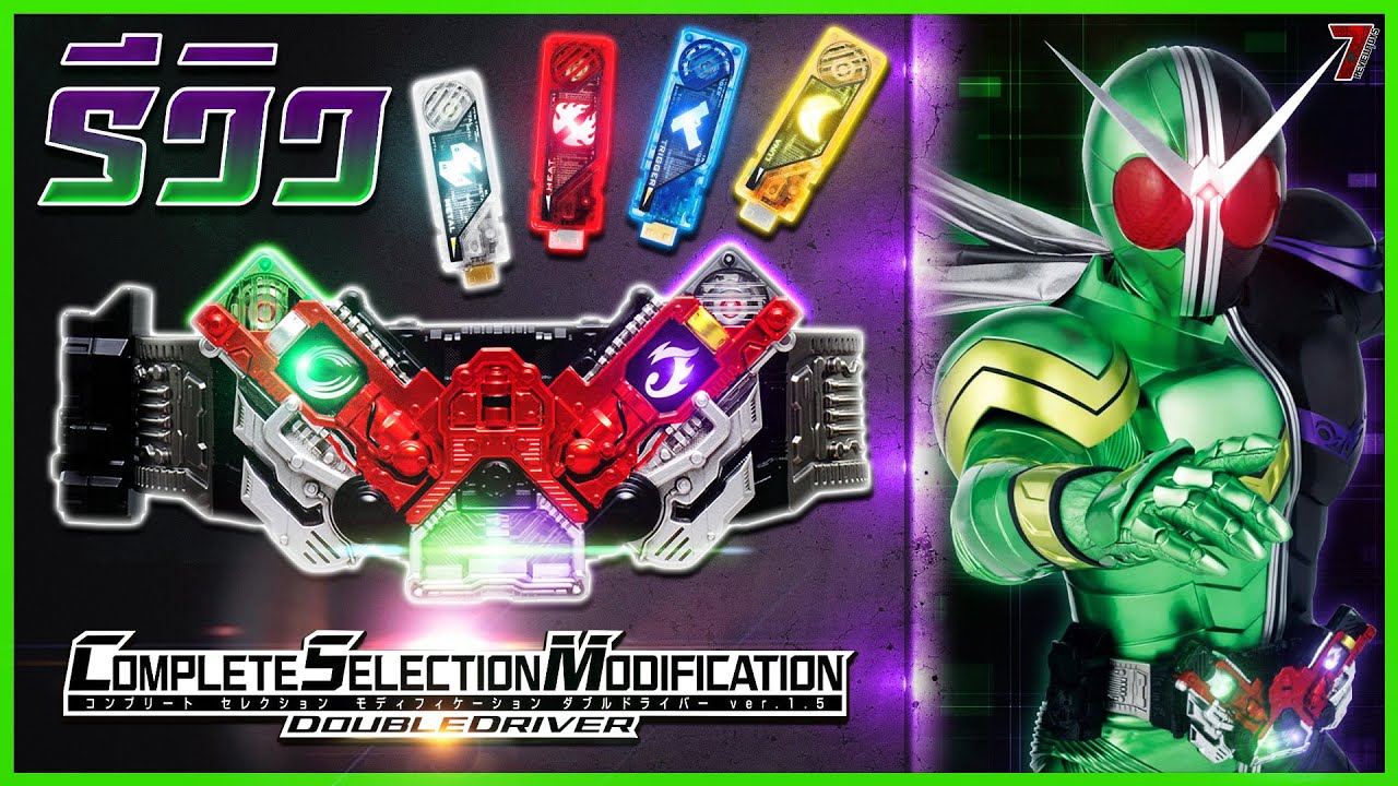 รีวิวเปิดกล่อง เข็มขัดไรเดอร์ดับเบิล รุ่นสมจริง (CSM Double Driver 1.0 ...