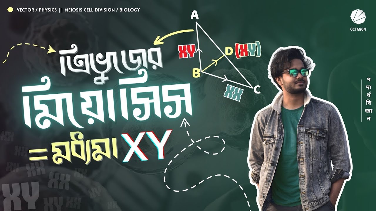 ত্রিভুজের মিয়োসিস = মধ্যমা (XY) || Vector - Physics || Meiosis Cell Division - Biology || Dip ...