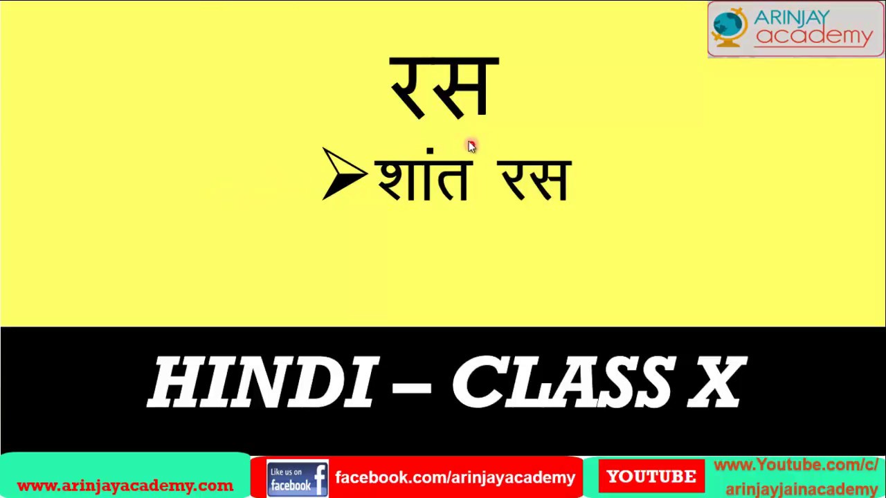 शांत रस की परिभाषा और उदाहरण - Shant Ras - रस के भेद - Ras ke bhed ...