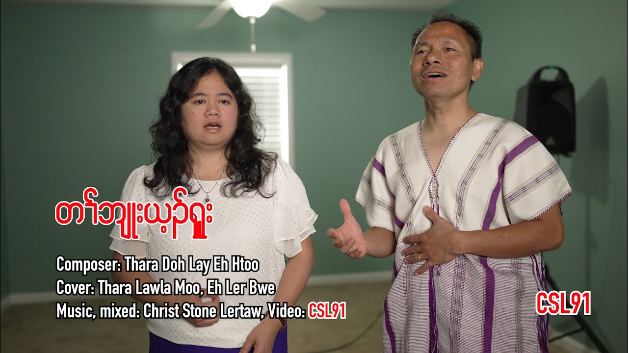 Karen gospel song Thara Lawla Moo and Eh Ler Bwe Thank you Jesus Cover ...
