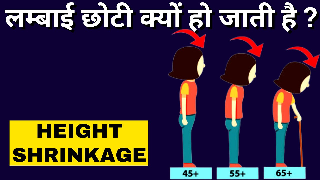 Why Do We Get Shorter With Age? (3D Animation) - YouTube