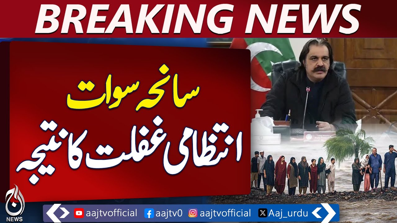 Swat Tragedy Result Of Negligence, Probe Report Reveals – Pakistan News ...