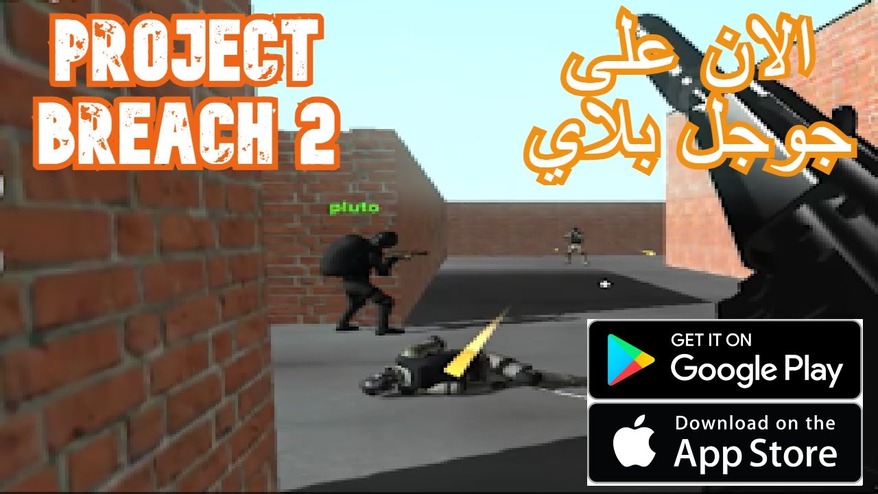 العاب بالعربي شرح لعبة project breach 2 co-op تجربة اللعبه/ الان على ...