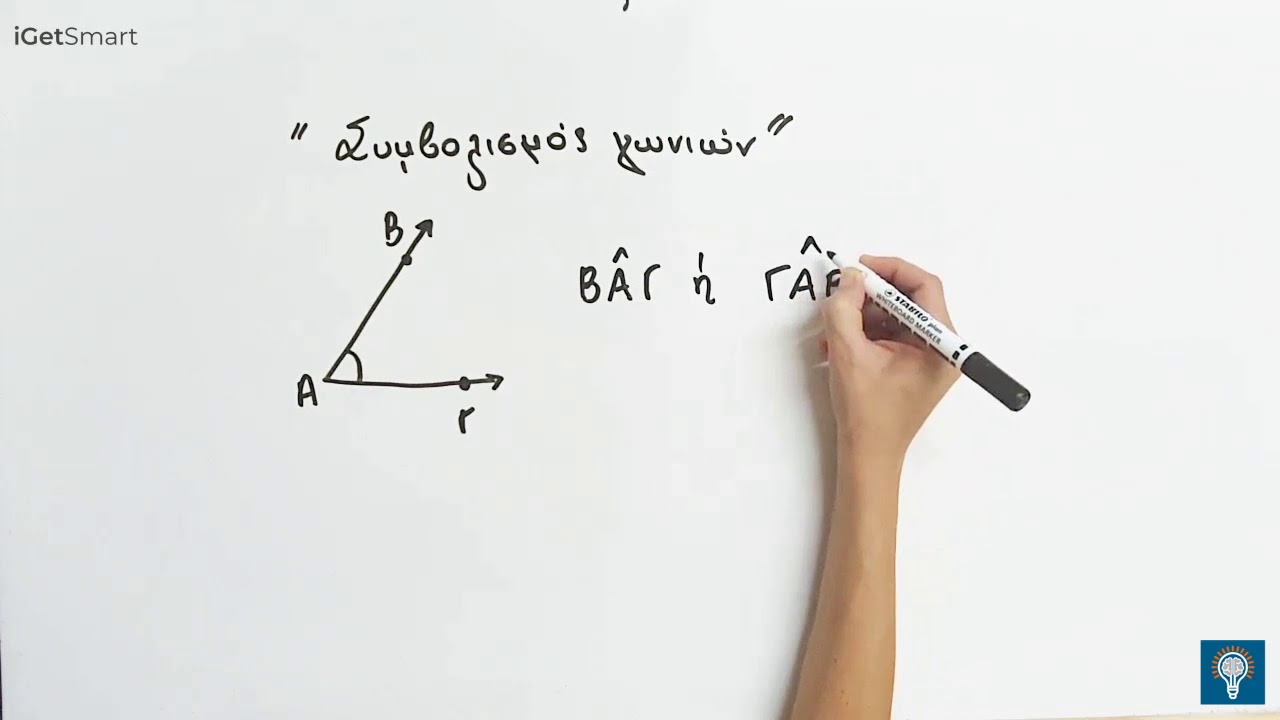Μαθηματικά, Στ’ Δημοτικού, Κεφ. 4, Γωνίες - Άθροισμα γωνιών Τριγώνου ...