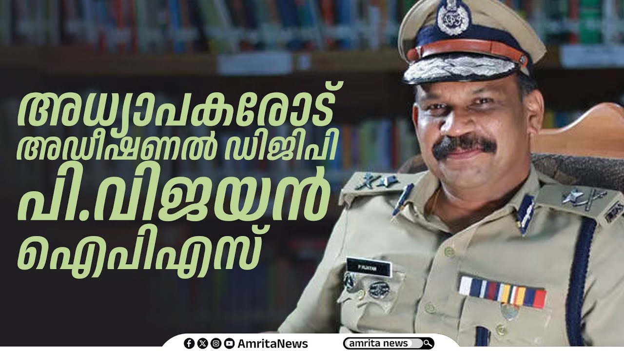 കവർച്ചക്കാരെക്രൈംബ്രാഞ്ച് മേധാവി ആക്കാം !! | P Vijayan IPS | Motivation ...