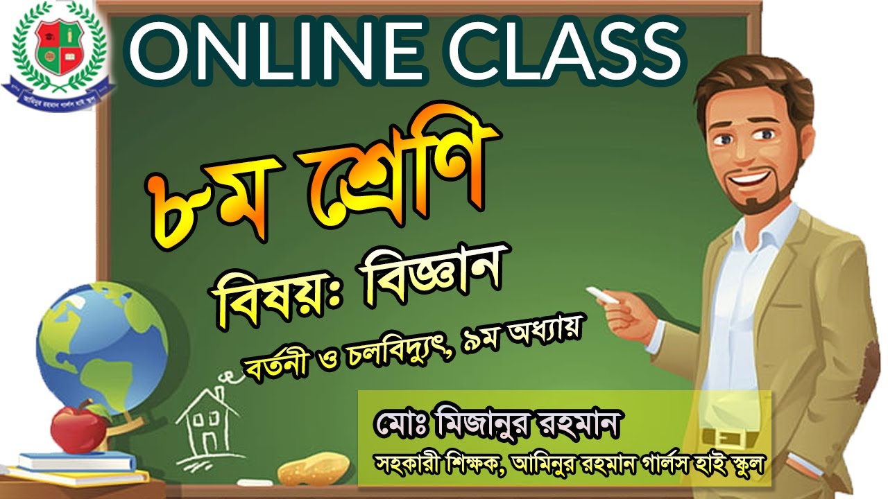 online-class-class-for-eight-science-chapter-9-arghs-youtube
