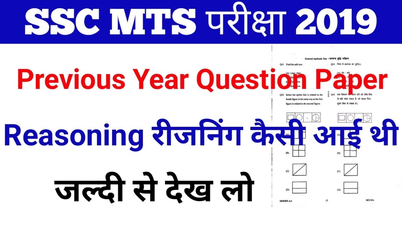 SSC MTS Previous Year Solved Paper SSC MTS Reasoning Ssc MTS Exam 2019 ssc-mts-previous-year-solved-paper-ssc-mts-reasoning-ssc-mts-exam-2019