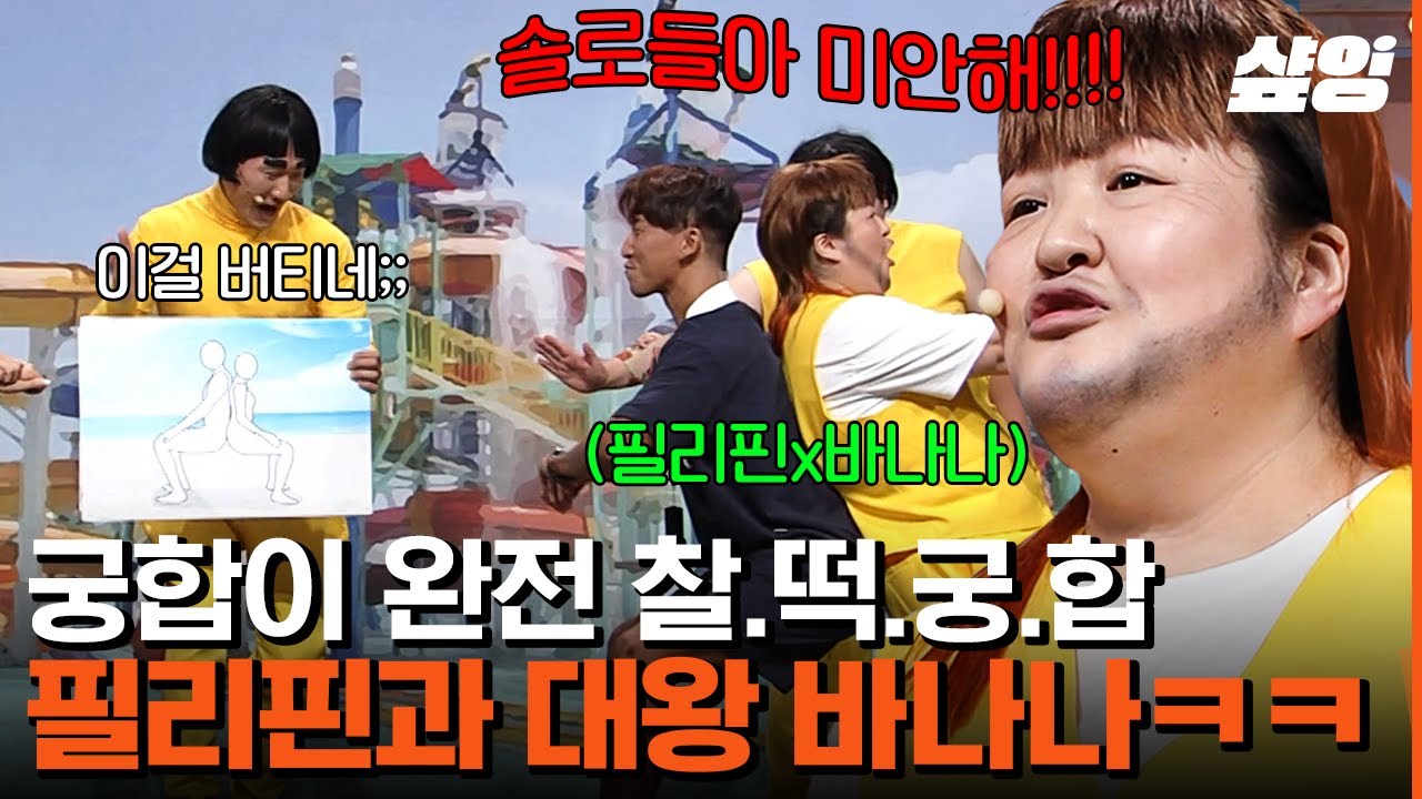 코미디빅리그 고난도 커플 요가 자세에 무너진 이국주🤣 대왕 바나나 이국주 X 필리핀에서 온 방청객 환장의 조합 결성ㅋㅋㅋ