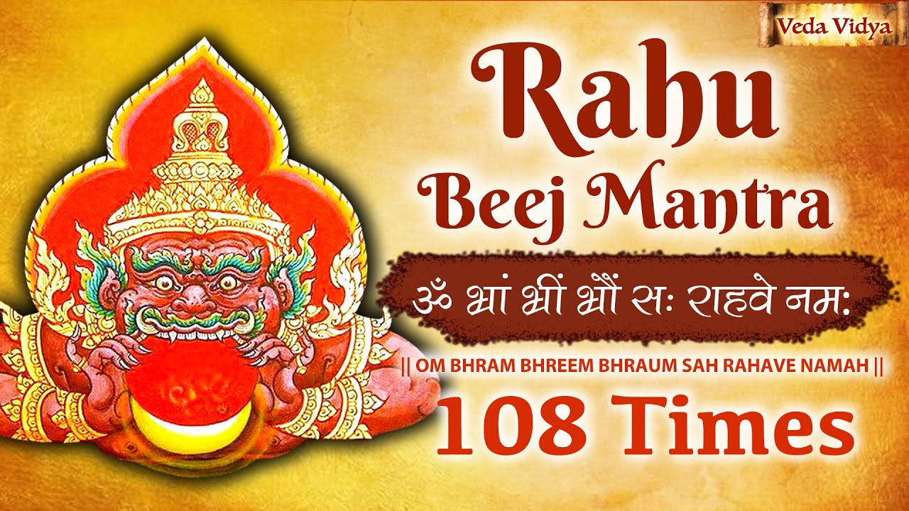 Rahu Beej Mantra108 Times | राहु बीज मंत्र | Rahu Mantra | Rahu Stotram ...