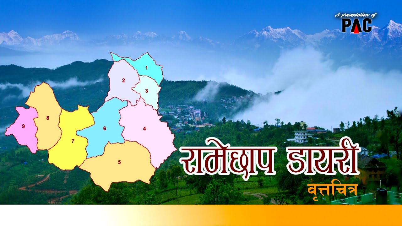 वृत्तचित्र "रामेछाप डायरी" ।। Ramechhap municipality || Documentary ...