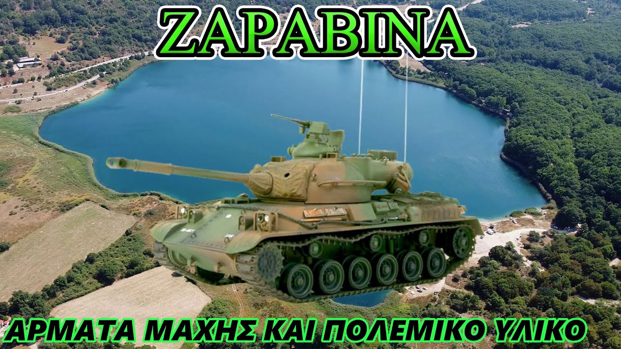 ΛΙΜΝΗ ΖΑΡΑΒΙΝΑ - YouTube