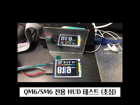 QM6 전용 HUD (SM6 HUD) - YouTube