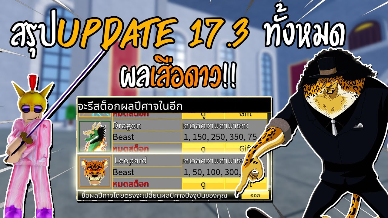 Blox Fruits🍈 สรุปupdate 17 3 ทั้งหมด💥 เกาะใหม่ Youtube