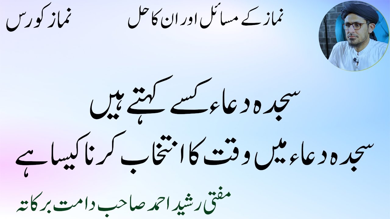 Sajda e Dua Ka Tarika Kya Hai | Sajda e Dua Ka Waqat Kya Hai | Namaz ...
