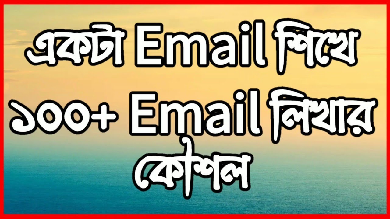 ১টি দিয়ে সব email | How To Write Email | multiple email writing for ...