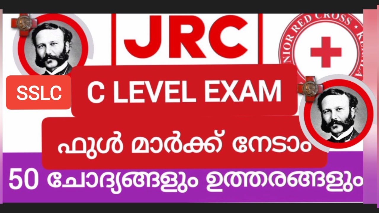 JRC C level Exam 2024 / C level exam ഉറപ്പായ ചോദ്യങ്ങളും ഉത്തരങ്ങളും - YouTube