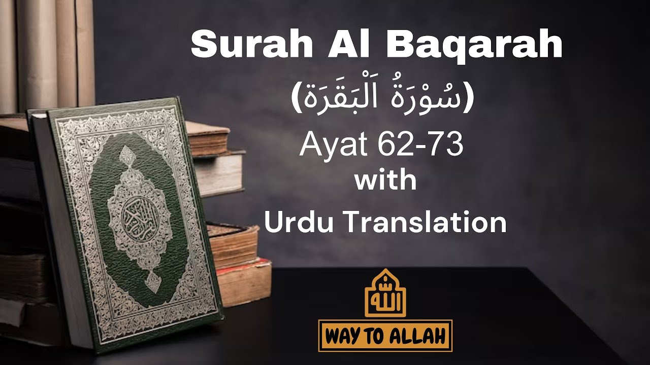 Surah Al Baqarah سورت البقرہ Daurah e Quran V 10 Ayat 62