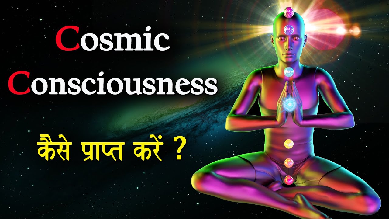 Cosmic Consciousness || How To Get it ? - YouTube