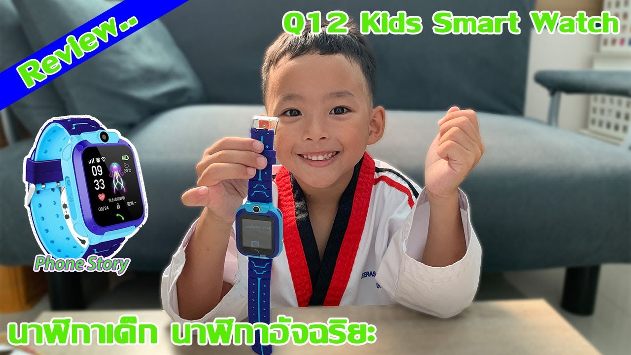 Review Q12 Kids Smart Watch นาฬิกาเด็ก นาฬิกาอัจฉริยะ - YouTube