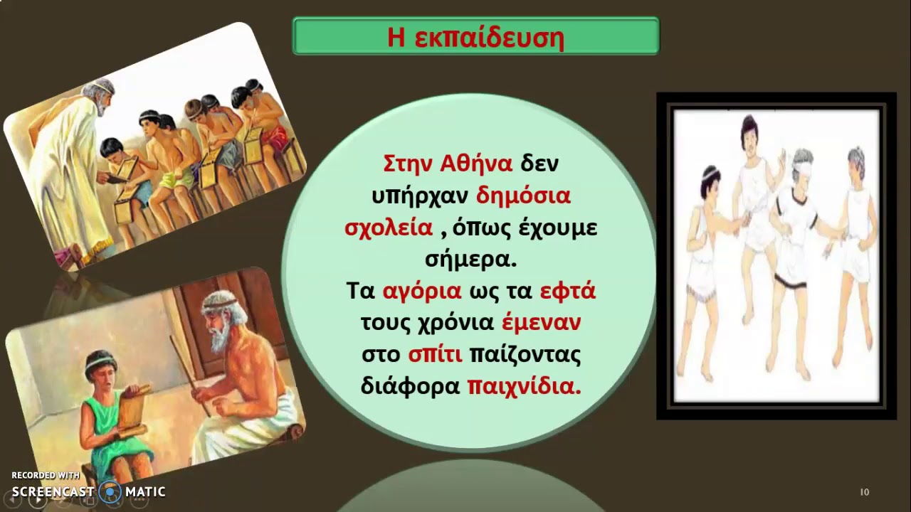 Η ΚΑΘΗΜΕΡΙΝΗ ΖΩΗ ΚΑΙ Η ΕΚΠΑΙΔΕΥΣΗ ΤΩΝ ΑΘΗΝΑΙΩΝ - ΚΕΦΑΛΑΙΟ 22 - YouTube