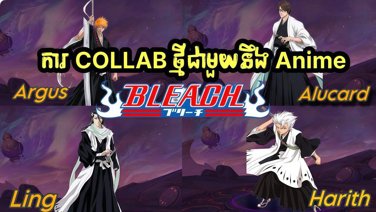 📣‼️Update ការ Collaboration ជាមួយAnimation MLBB X BLEACH 😱 - YouTube