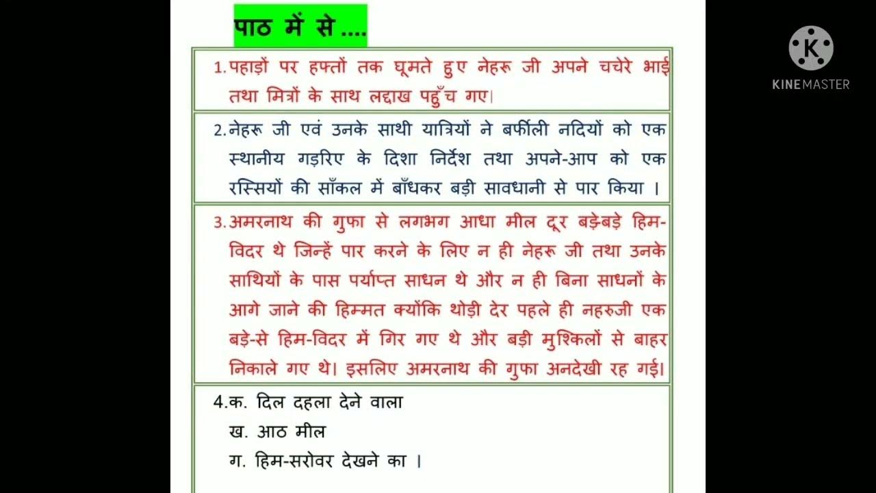 DAV CLASS 6 HINDI CH 14 EK ROMANCHAK YATRA Question Answer YouTube dav-class-6-hindi-ch-14-ek-romanchak-yatra-question-answer-youtube