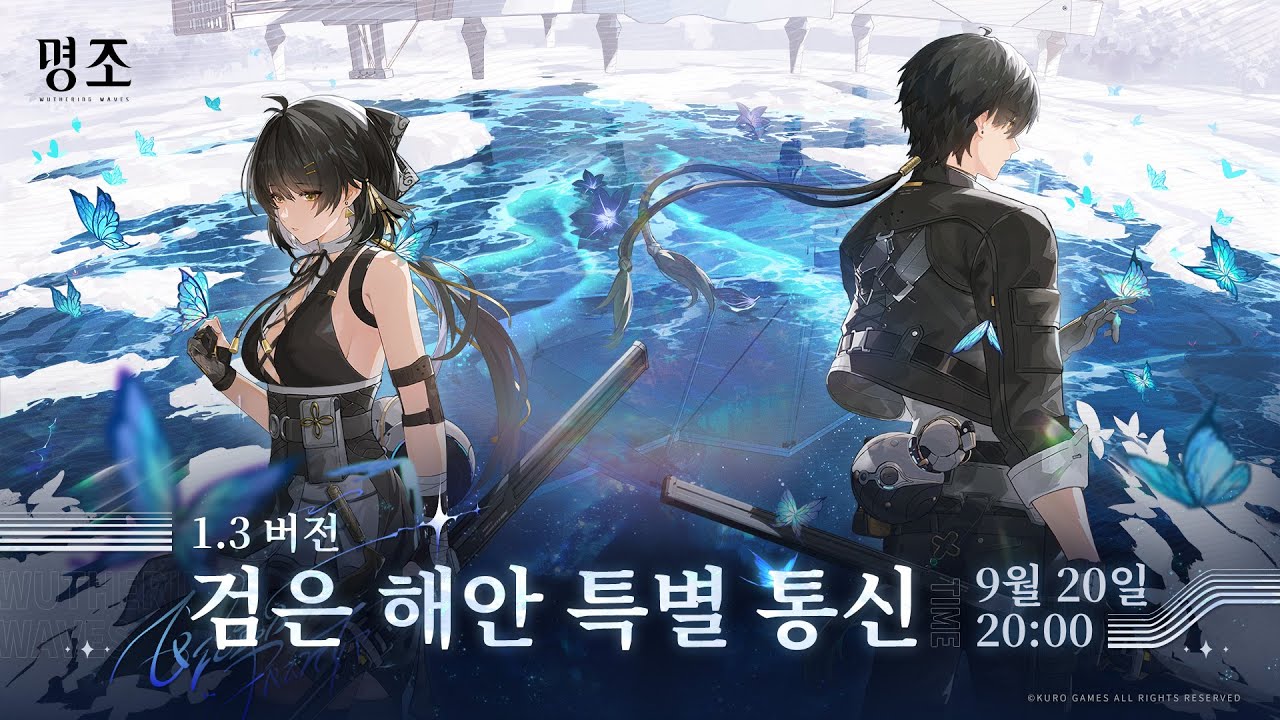 『명조 워더링 웨이브』 1 3 버전 검은 해안 특별 통신 Youtube