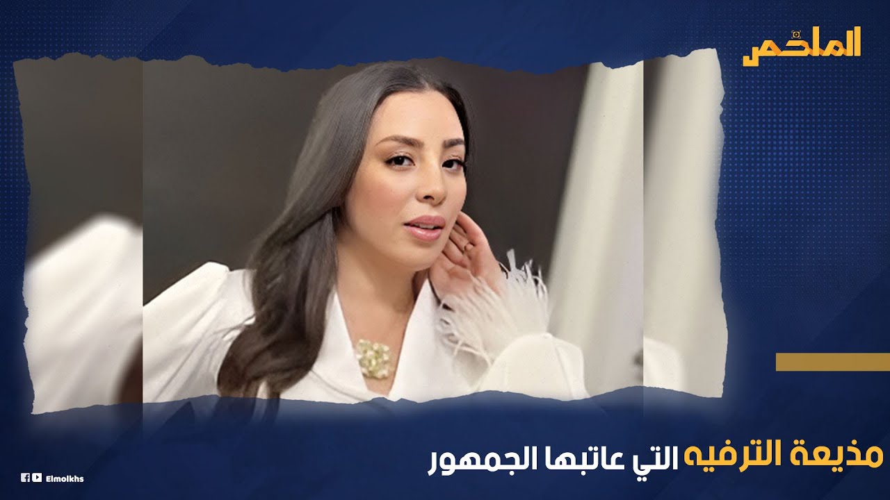 فادية الضحاك مذيعة القناة التاسعة التونسية التي استفزت الجمهور على