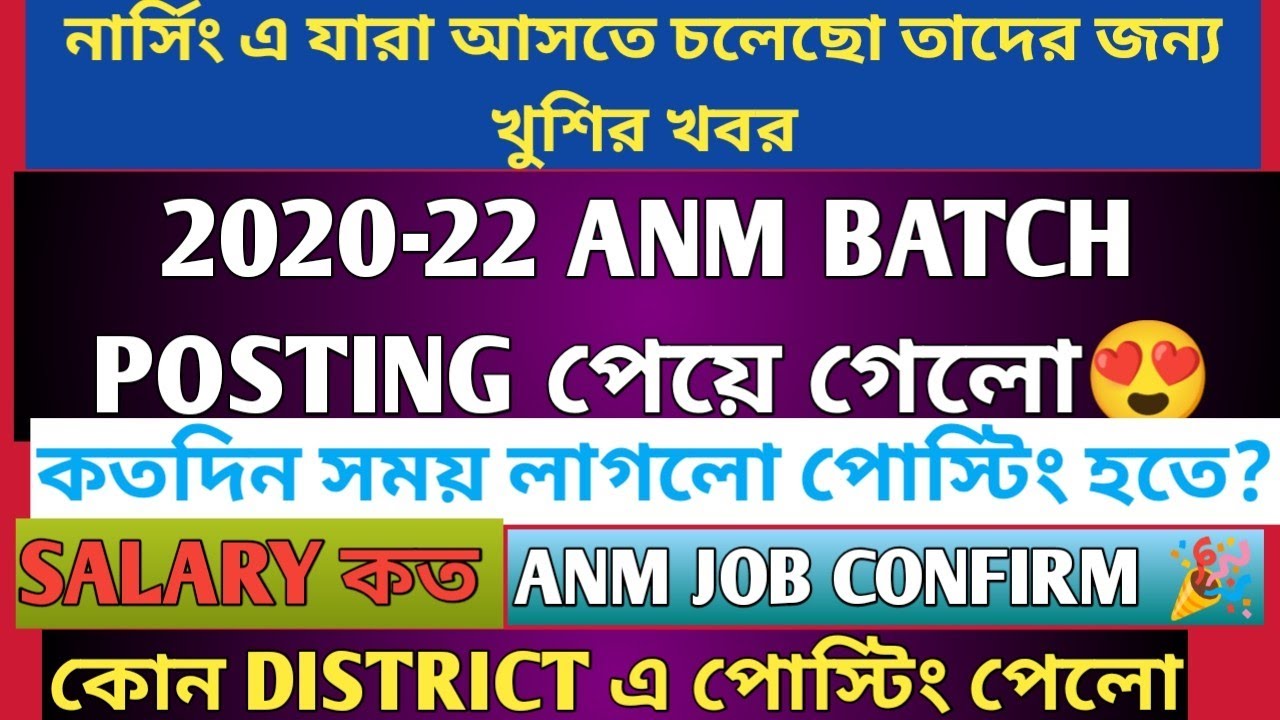 NURSING ASPIRANTS ও NURSING STUDENTS দের জন্য GOOD NEWS #ANM_posting # ...