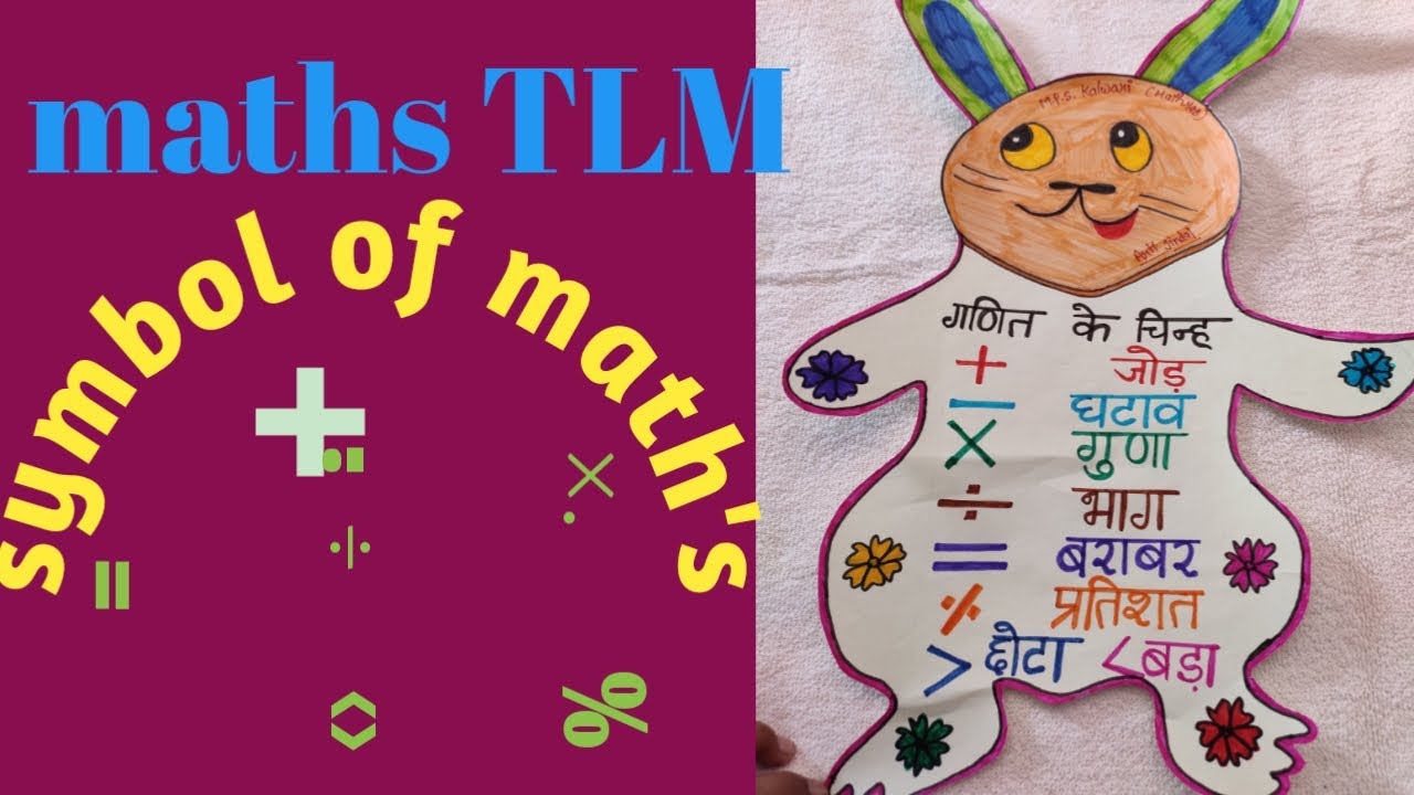 Symbol of math's sign। working model of math's symbol। बच्चों को गणित ...