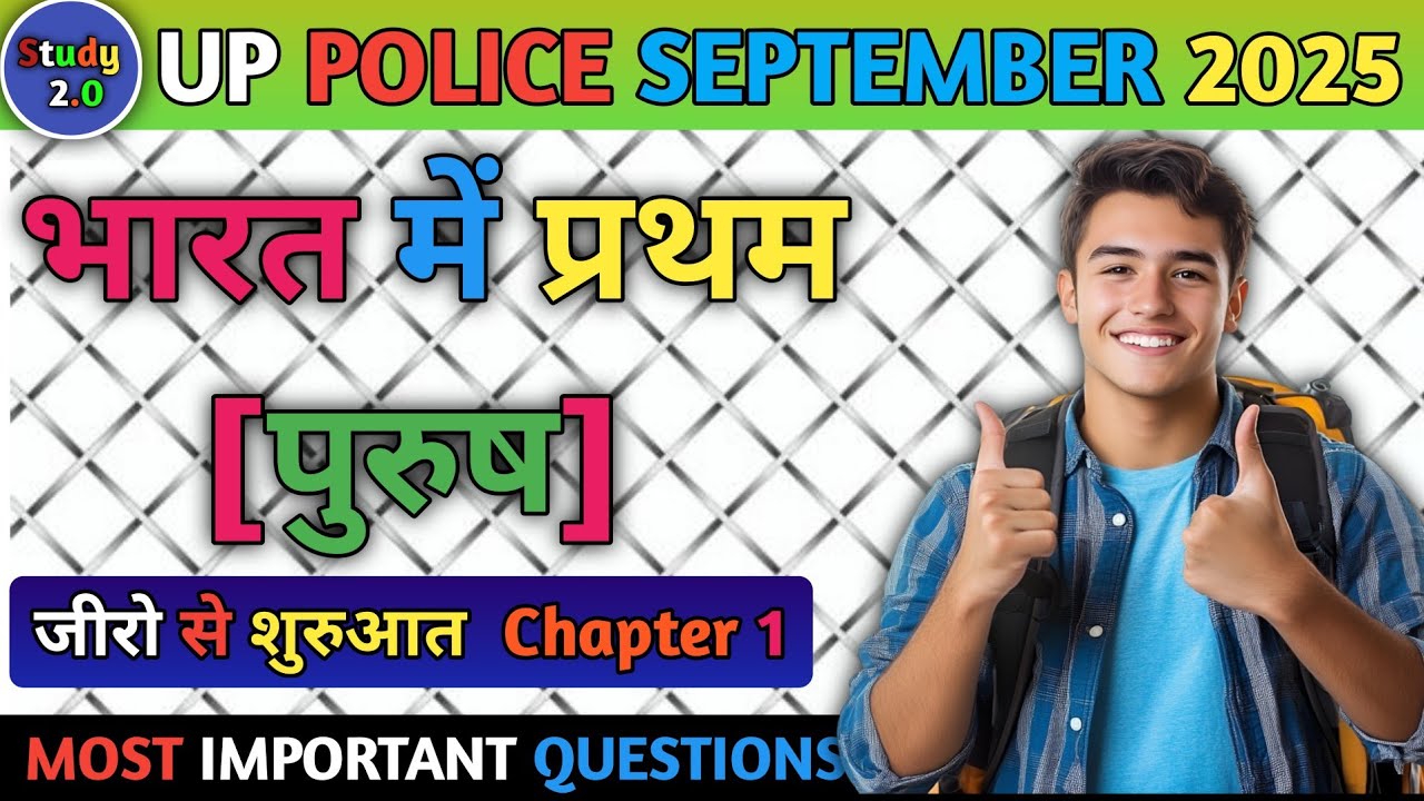 #ssc 🔥 भारत में प्रथम पुरुष//📚 bharat ke Pratham purush #gk #history ...