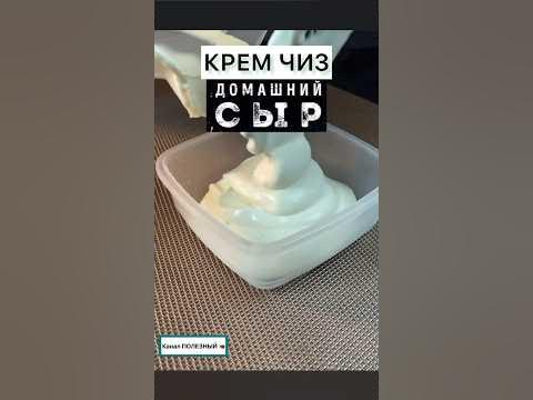 🥛КРЕМ ЧИЗ - мягкий сыр. Делайте разные вкусы: с чесноком, зеленью ...