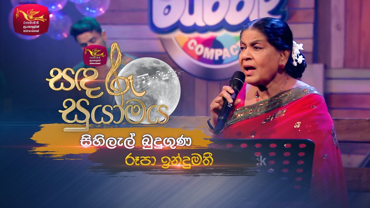 Sihilal Buduguna | සිහිලැල් බුදුගුණ | Rupa Indumathi | Sandaru Suyamaya ...