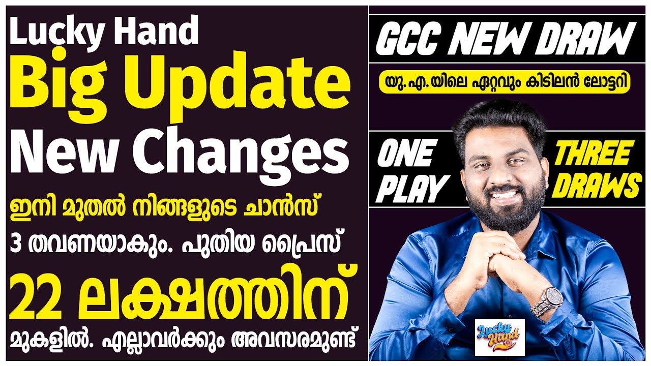 Lucky Hand | Big Update | New Changes | ഇനി മുതൽ നിങ്ങളുടെ ചാൻസ് 3 ...