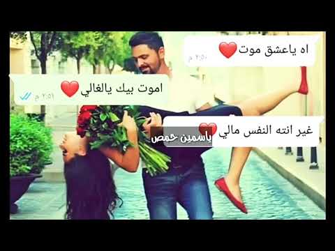 عشق 😍 موت - سيف نبيل 2018/ حالات واتس اب 💖