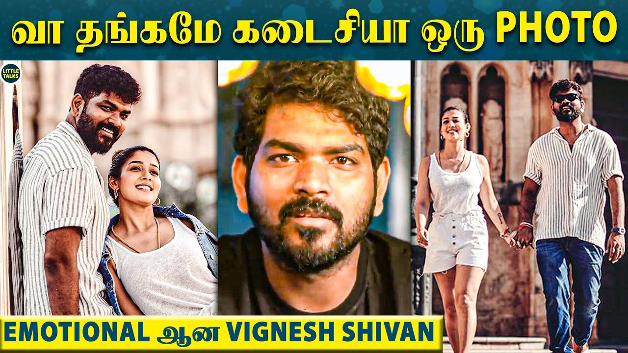 "தங்கமே Nayanthara வா கடைசியா ஒரு Photo எடுத்துக்கலாம்" - கலங்கிய ...