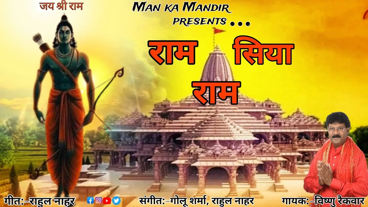 Shri Ram Padharenge Ayodhya Hamare Vishnu Raikwar new Bhajan 2024#ramsiyaram ...