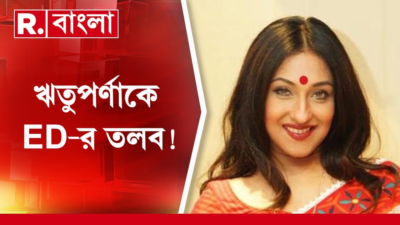 Republic Bangla News LIVE | সিজিও কমপ্লেক্সে হাজিরা দেবেন অভিনেত্রী ...