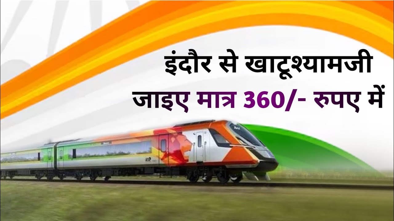 इंदौर से खाटूश्यामजी जाइए || Train || Train wala || Rail || Indore || Khatoo - YouTube