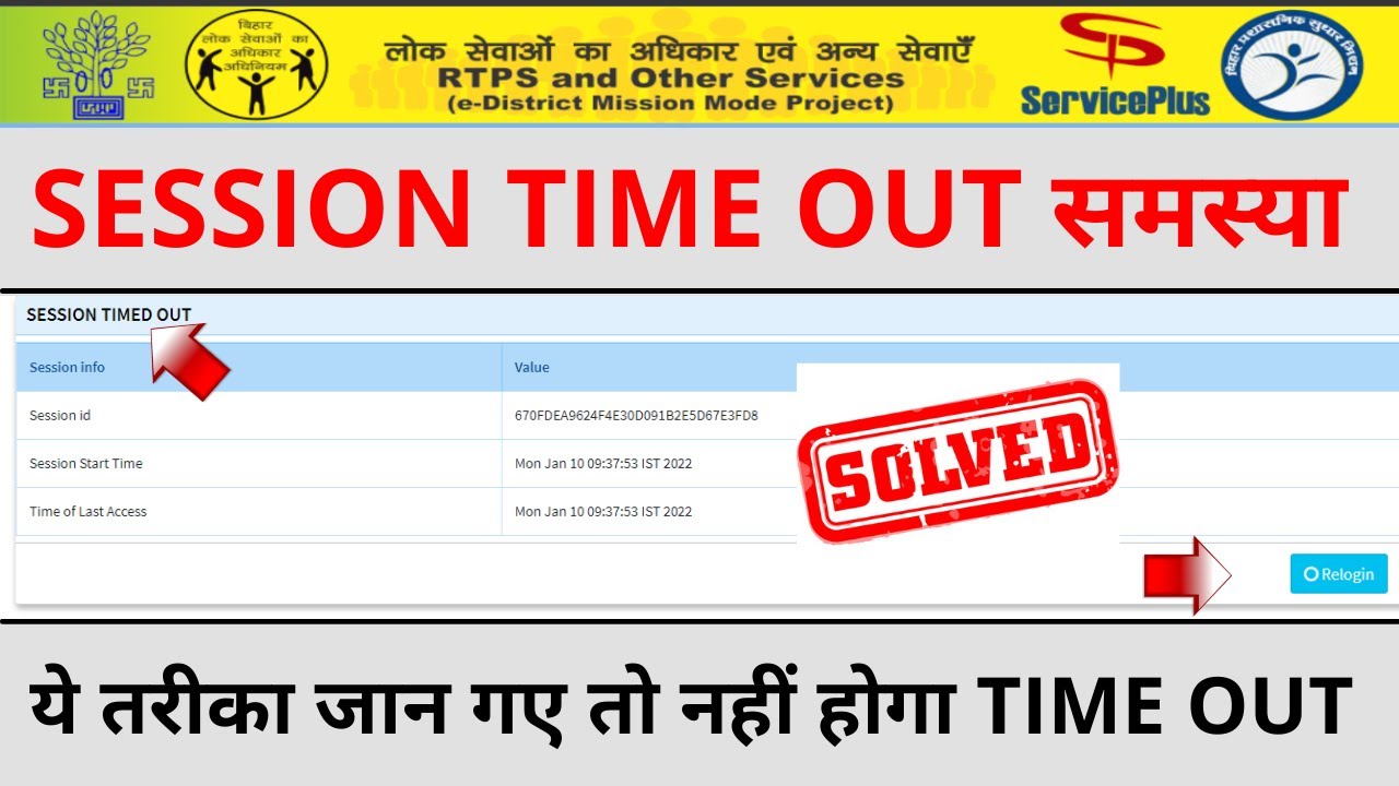 rtps website session timeout problem | service plus sesson time out problem solve | rtps not ...